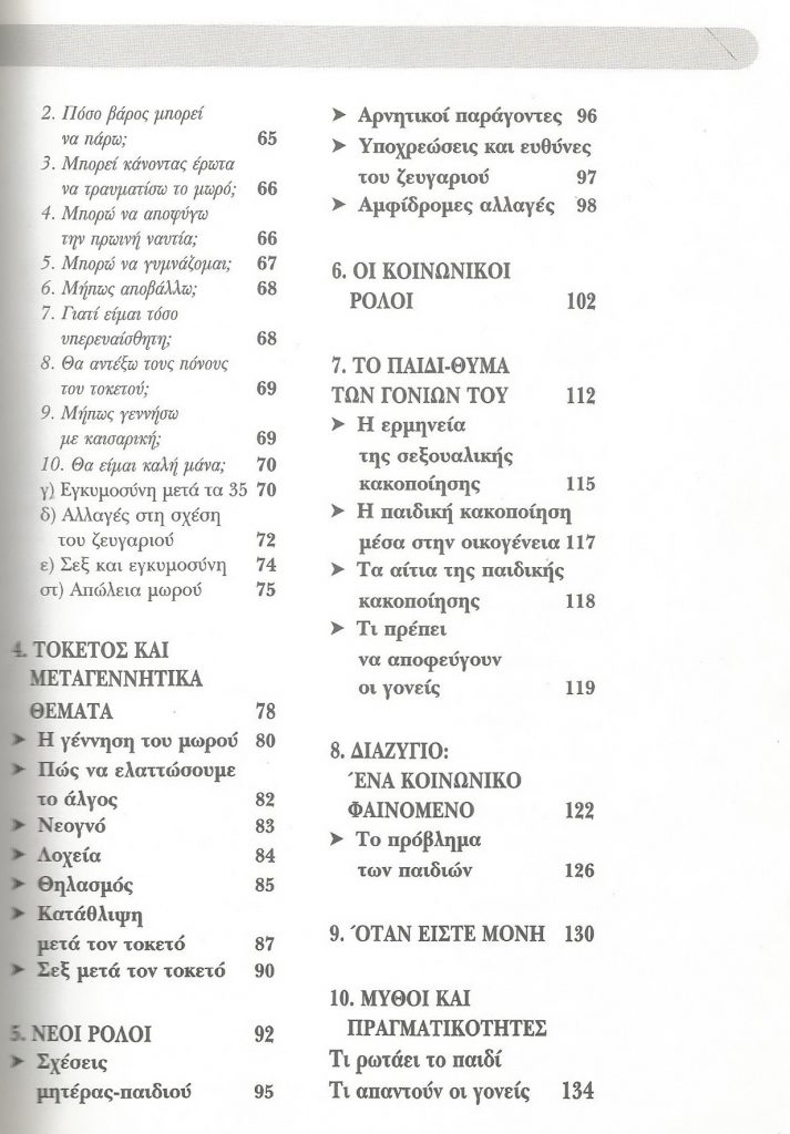«ΓΥΝΑΙΚΑ – ΜΗΤΕΡΑ» - Dr. ΧΡΙΣΤΙΝΑ ΑΝΤΩΝΟΠΟΥΛΟΥ